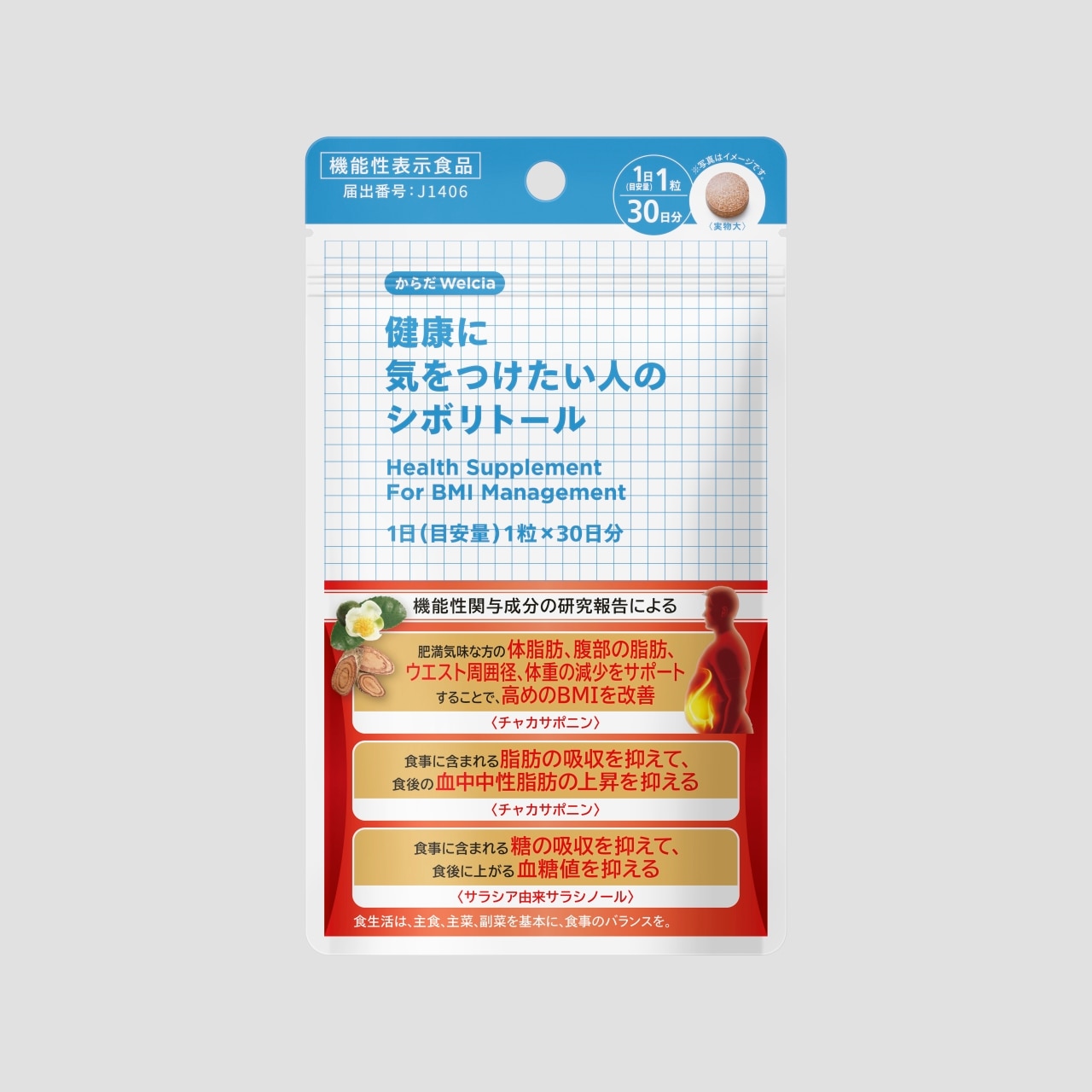 からだWelciaとくらしWelcia｜ウエルシア薬局のオリジナル商品