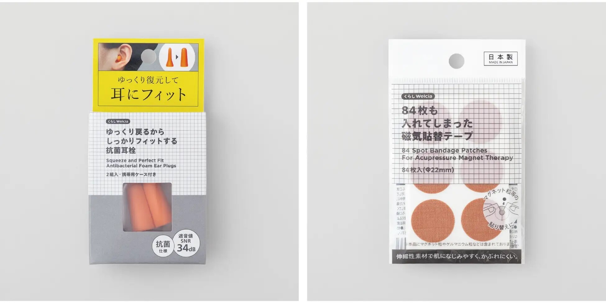 からだWelciaとくらしWelcia｜ウエルシア薬局のオリジナル商品